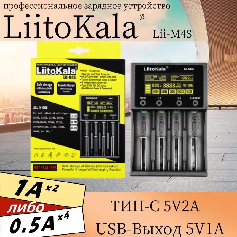 LiitoKala Lii-M4S 18650 ЖК-дисплей для интеллектуальных зарядных устройств для аккумуляторов