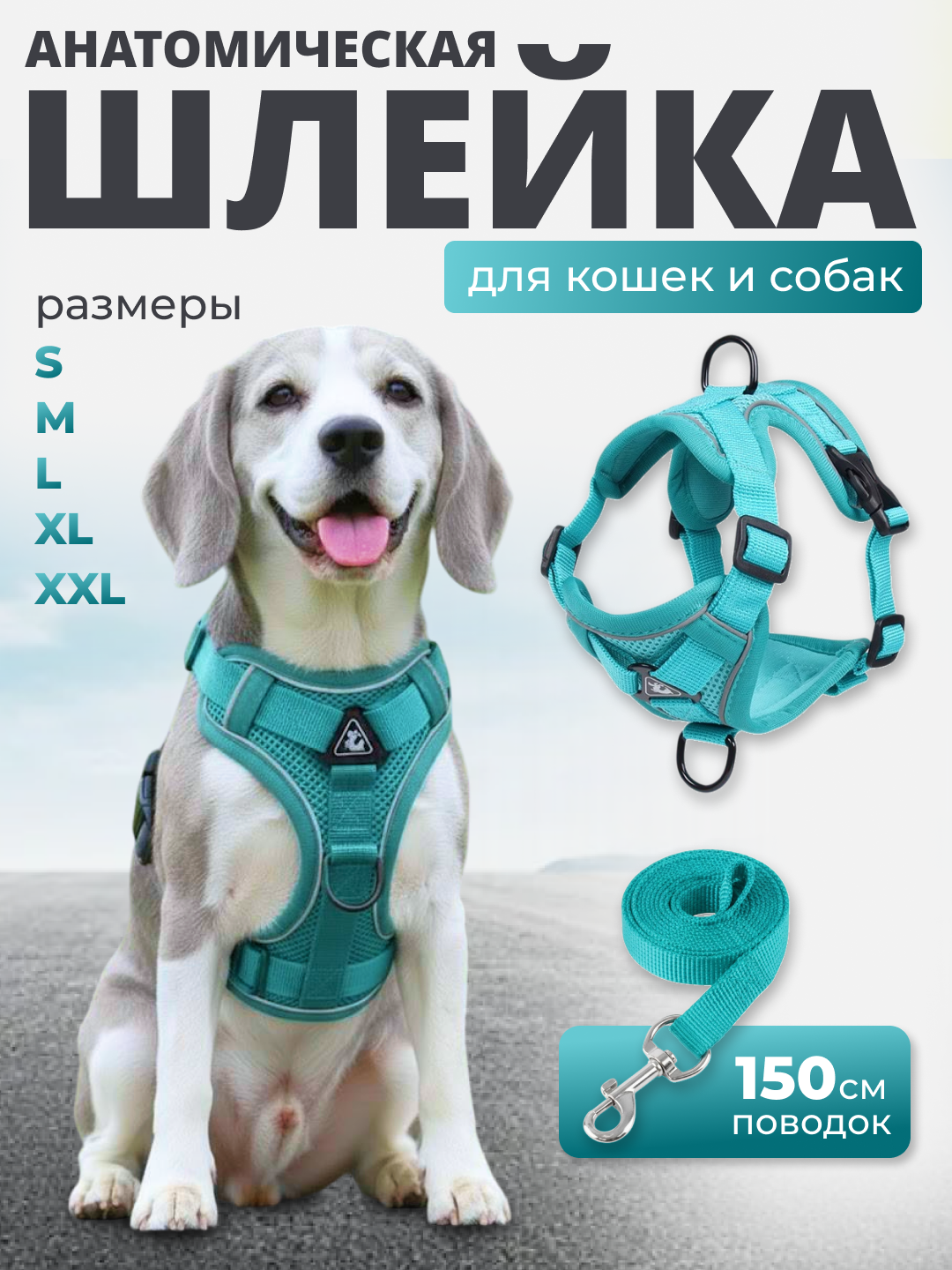 Шлейка прогулочная для собак и кошек регулируемая, анатомическая с поводком 1.5 метра