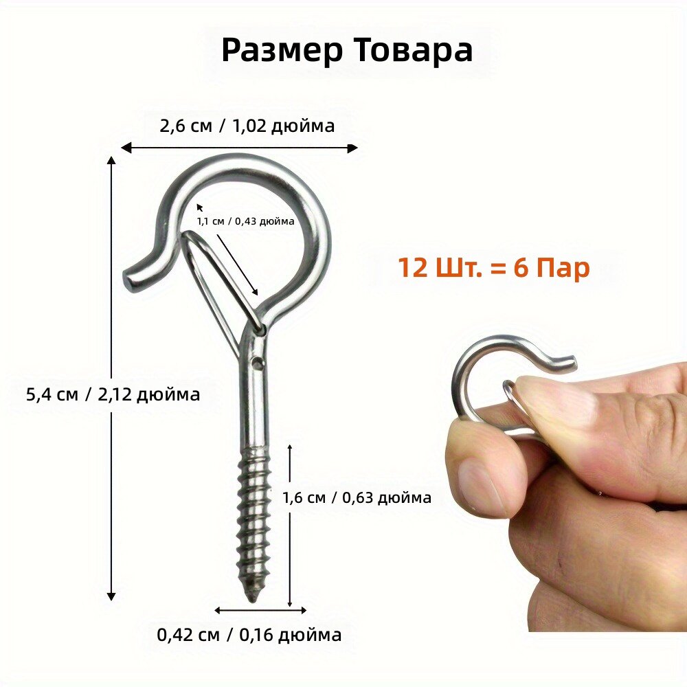 Q-образные крючки из нержавеющей стали с дюбелями, 12 шт. (6 пар), быстросъемные, зеркальная полировка, для декора двора, балкона, кухни, гирлянд, новогоднего украшения