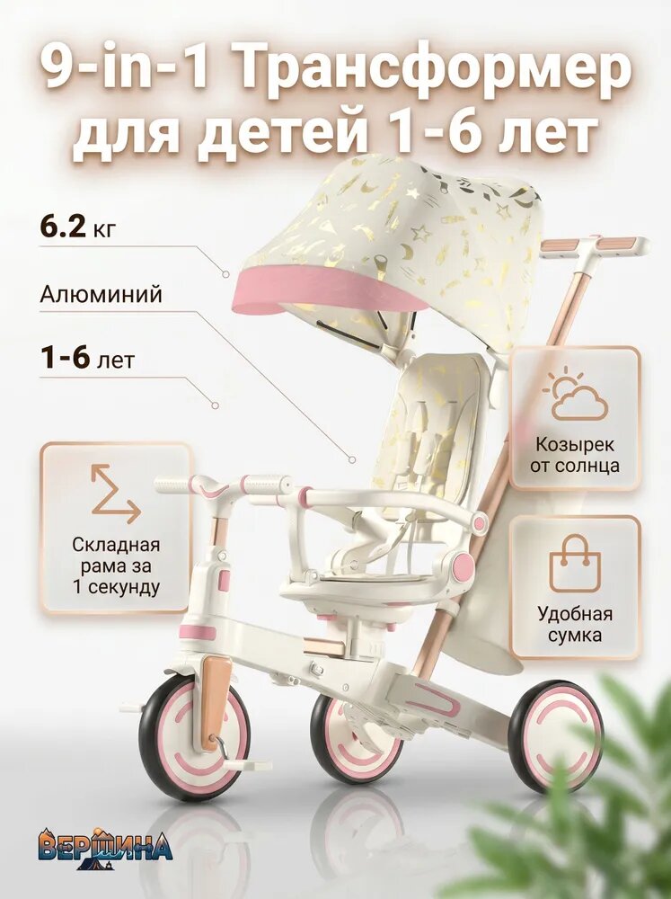 Детский 3-колесный велосипед 9-в-1