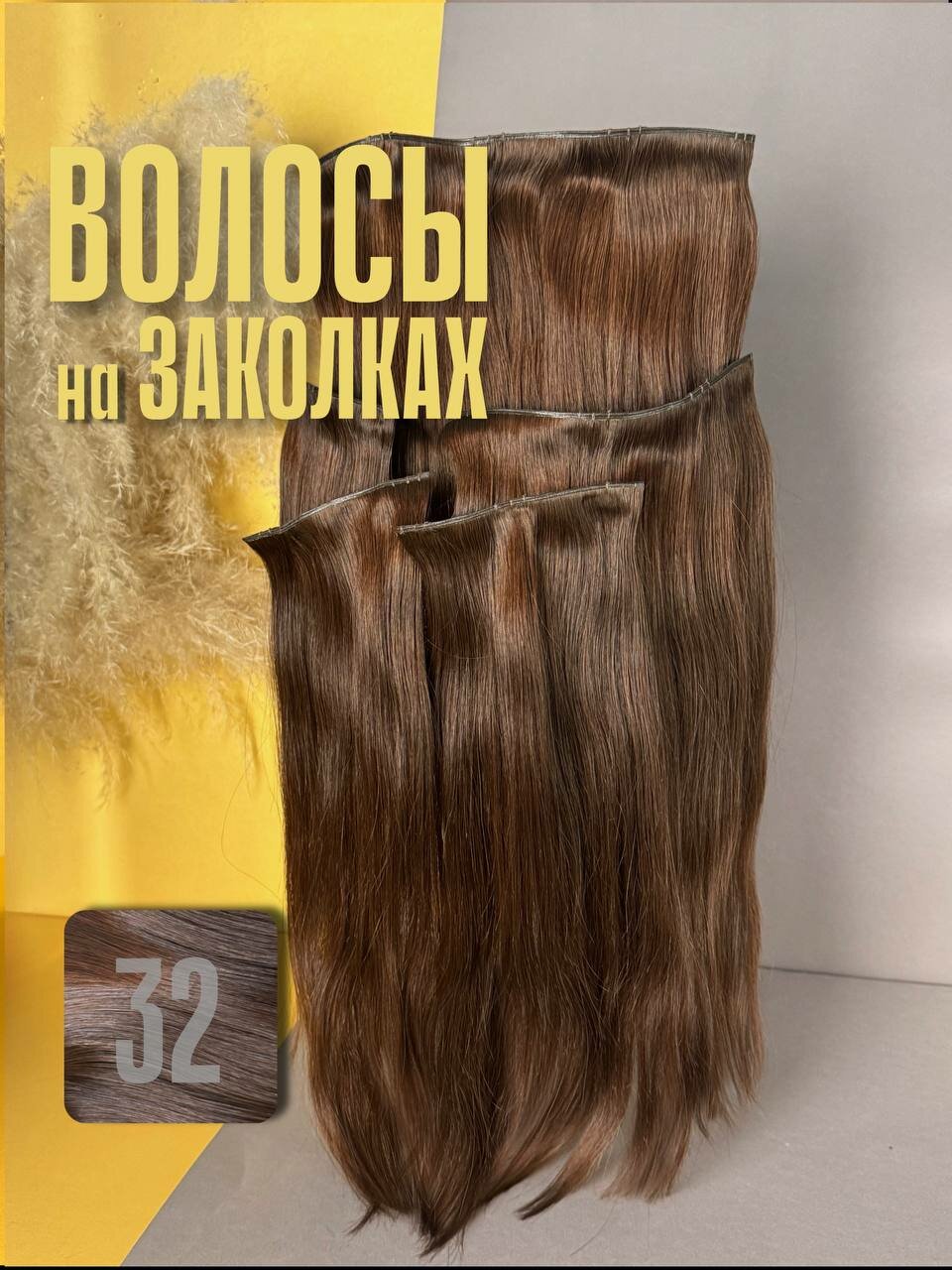 Волосы Belli Capelli славянские люкс на заколках 35-40 см №32