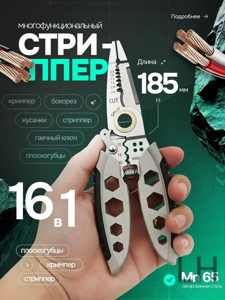 Многофункциональные пассатижи 16 в 1, плоскогубцы, мультитул, стриппер для зачистки проводов, инструменты ремо