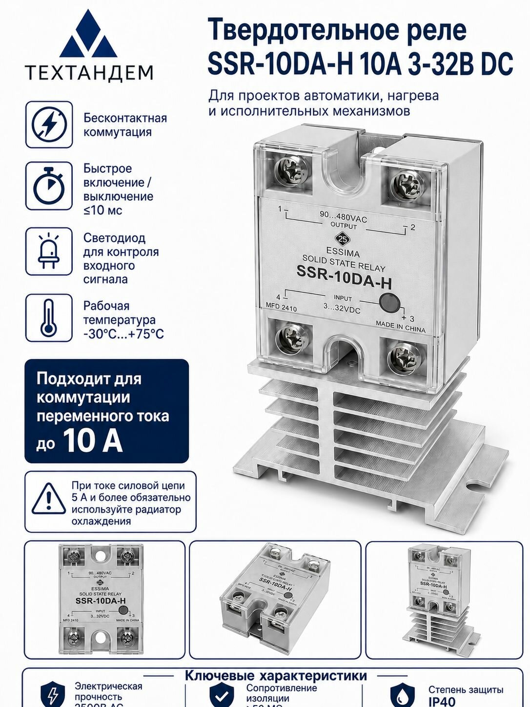 Твердотельное реле SSR-10DA-H, 10А, вход 3-32В DC / выход 90-480В AС, с радиатором