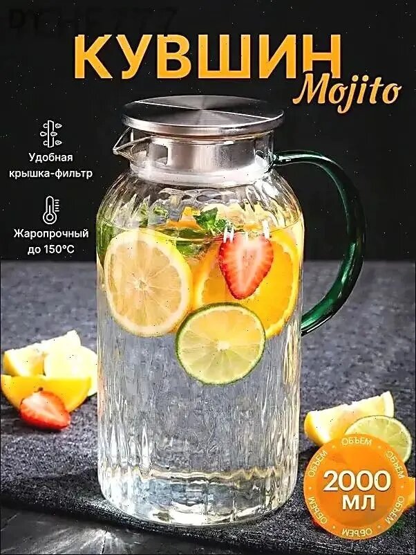 Кувшин, 2 л