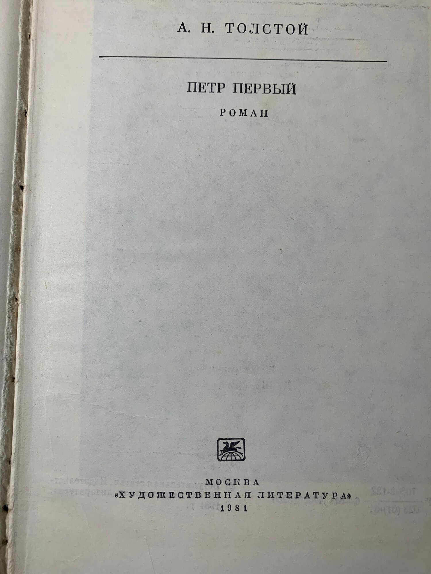 Петр Первый — фото 1