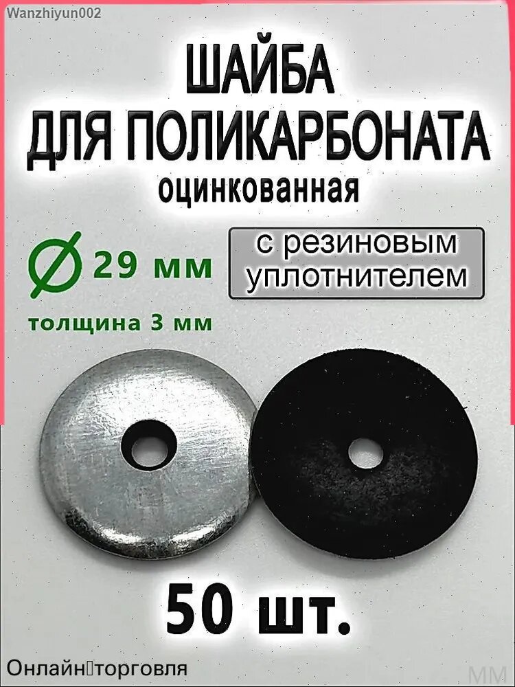 Крепеж для поликарбоната MF26, 50 шт, 200 г