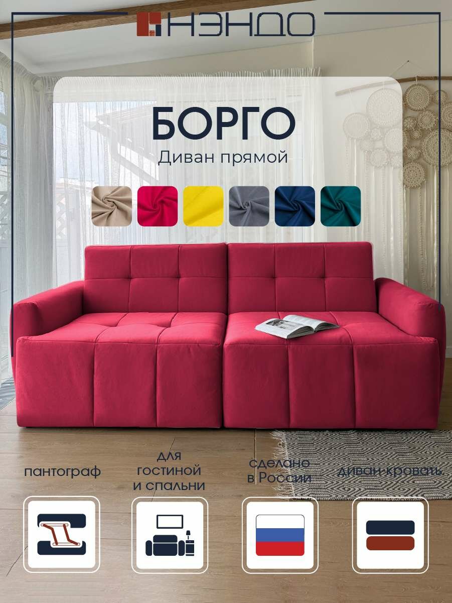 Прямой диван "Борго", 245x90x95 см "Нэндо", механизм Пантограф, Vivaldi 36