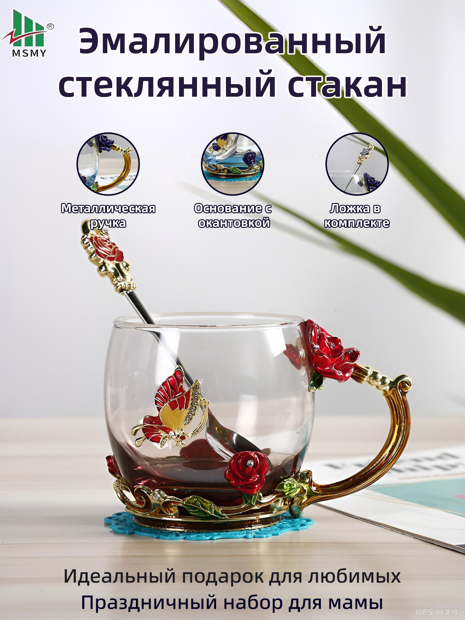 Эксклюзивная кофейная кружка из стекла с эмалью, идеальный презент для женщин и мам к праздникам Дня Матери и Валентина.