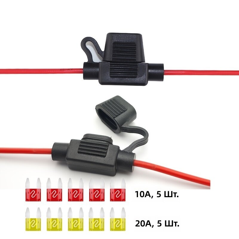 Врезной держатель мини-предохранителя 14AWG 12V-32V, комплект 2 шт. основы + 10 шт. предохранителей