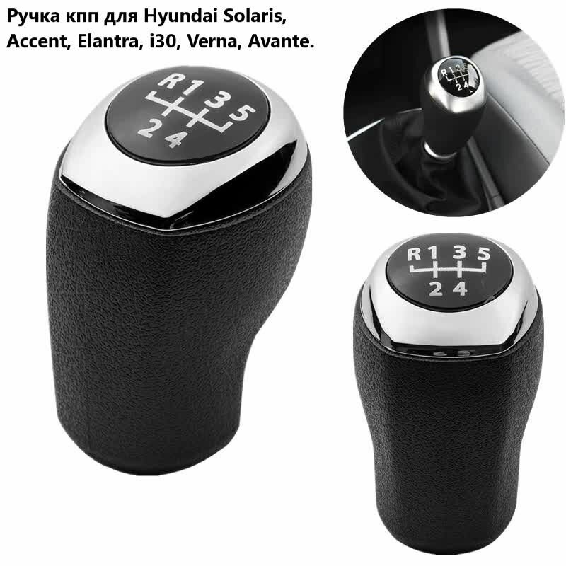 Ручка КПП для Hyundai 5мт