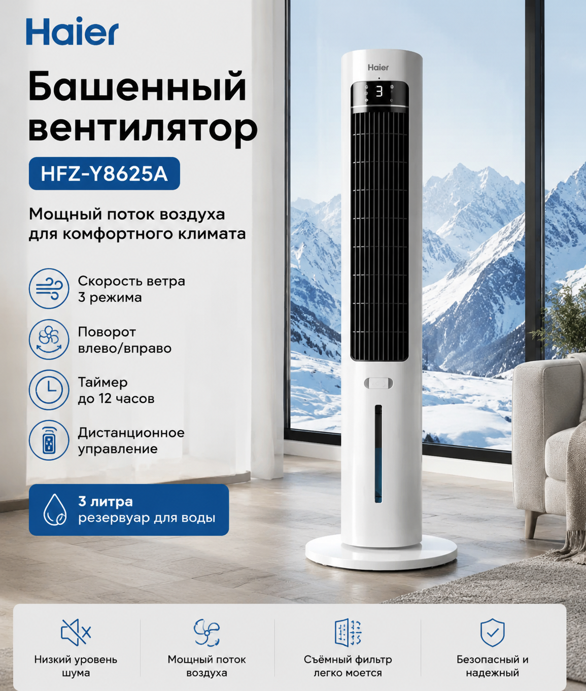 Вентилятор Haier Ice Cooling, с LED дисплеем, увлажнением воздуха, пульт д/у, белый/белый
