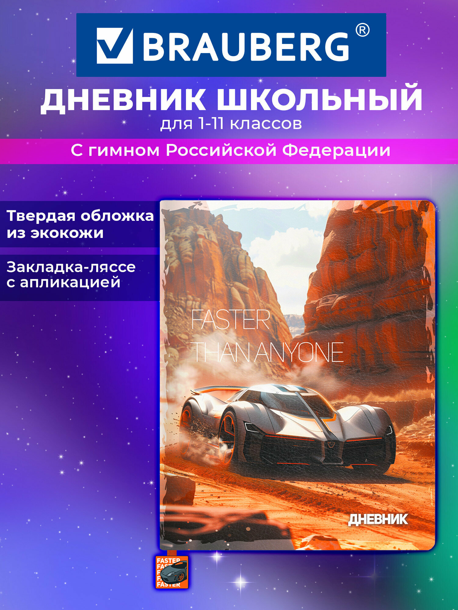 Дневник школьный для мальчика 1-11 класс, канцелярия в школу, 48 листов, твердая обложка из экокожи, Brauberg, 107641