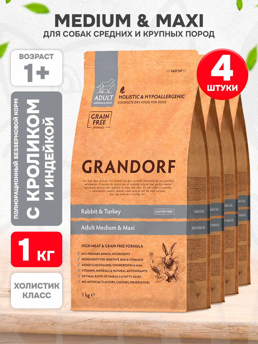 Корм сухой Grandorf Grain Free Dog Adult Medium & Maxi Rabbit & Turkey беззерновой для взрослых собак средних и крупных пород, кролик, индейка, 1 кг 4 шт