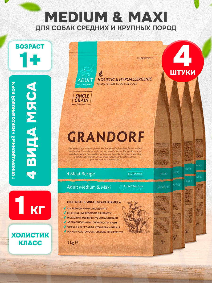 Корм сухой Grandorf Single Grain Dog Adult Medium & Maxi Breeds 4 Meat Recipe низкозерновой для взрослых собак средних и крупных пород, 4 вида мяса ягненок, индейка, утка, кабан, 1 кг 4 шт