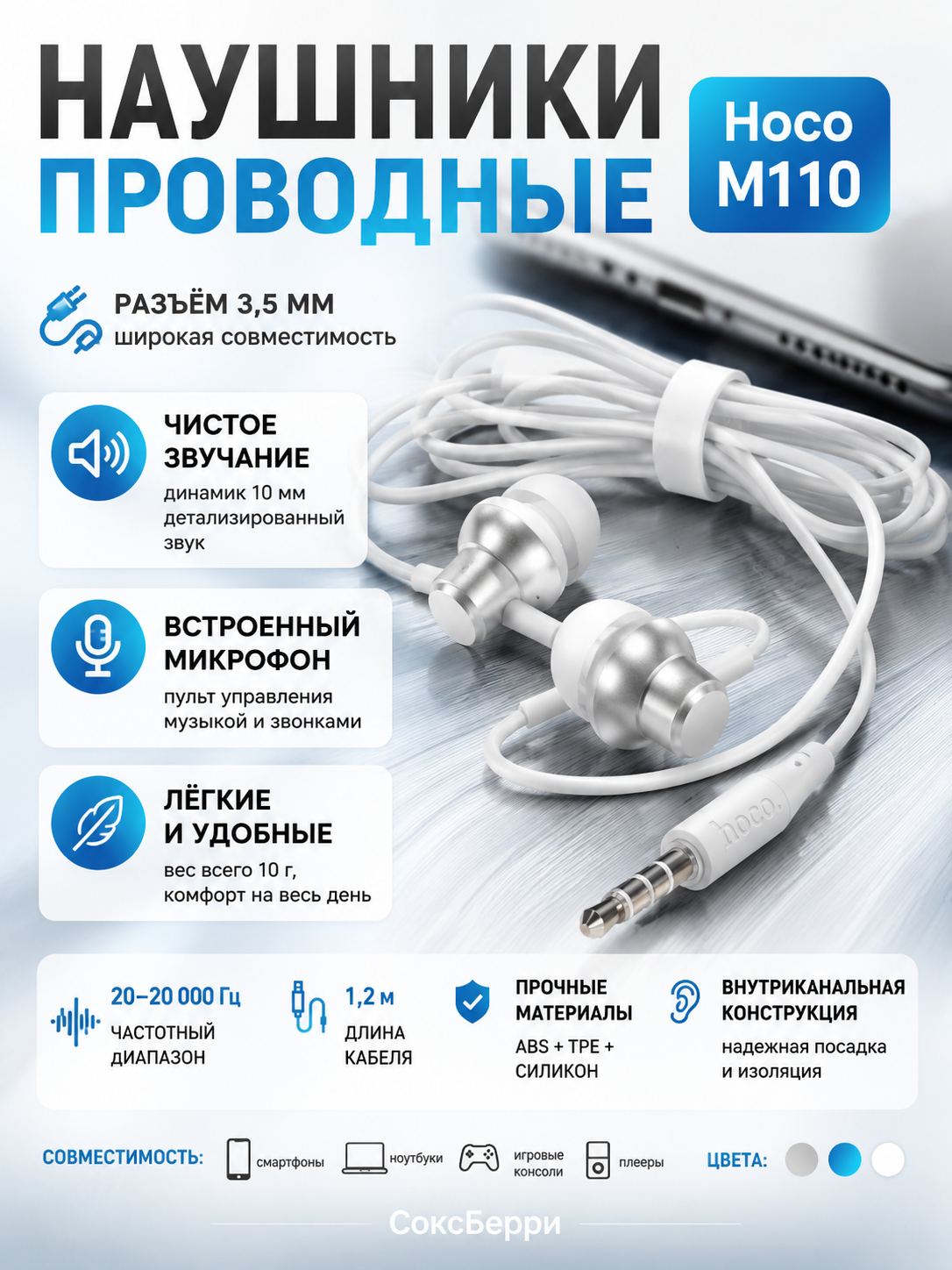 Наушники приводные Hoco M110, длина кабеля 1.2м, с микрофном