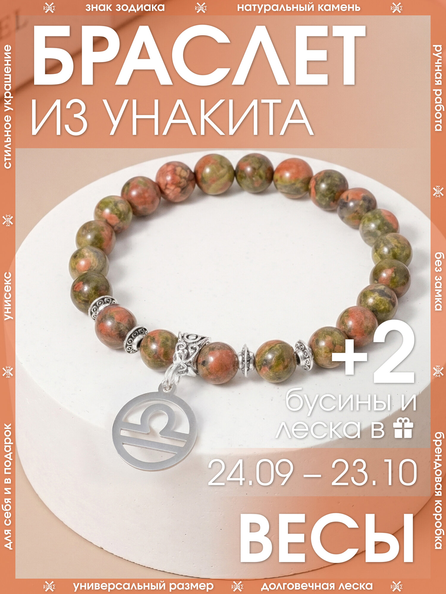 Браслет-нить X-Rune, унакит, 1 шт., размер 16 см, размер one size, диаметр 6 см, оранжевый, зеленый