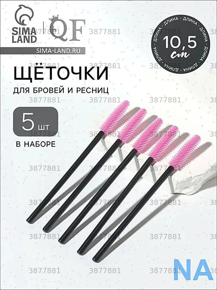 Набор щёточек для бровей и ресниц, силиконовые, черные/розовые, 5 шт.