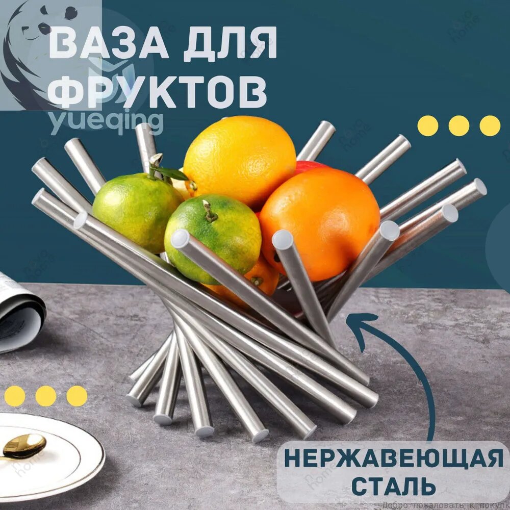 Фруктовница novahome, нержавеющая сталь, диаметр 33 см, 1 шт, серая, для фруктов
