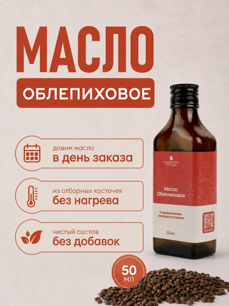 Масло облепиховое сыродавленное 50 мл