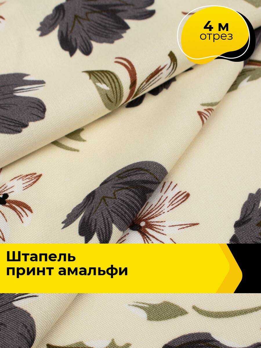 Ткань Штапель принт Амальфи для шитья и рукоделия, отрез 4 м*150 см, цвет мультиколор