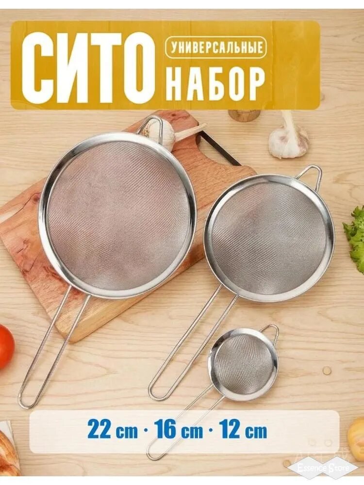 Сито, диаметр 22 см, 3 предмета, из нержавеющей стали, набор из 3 шт (22 см, 16 см, 12 см)