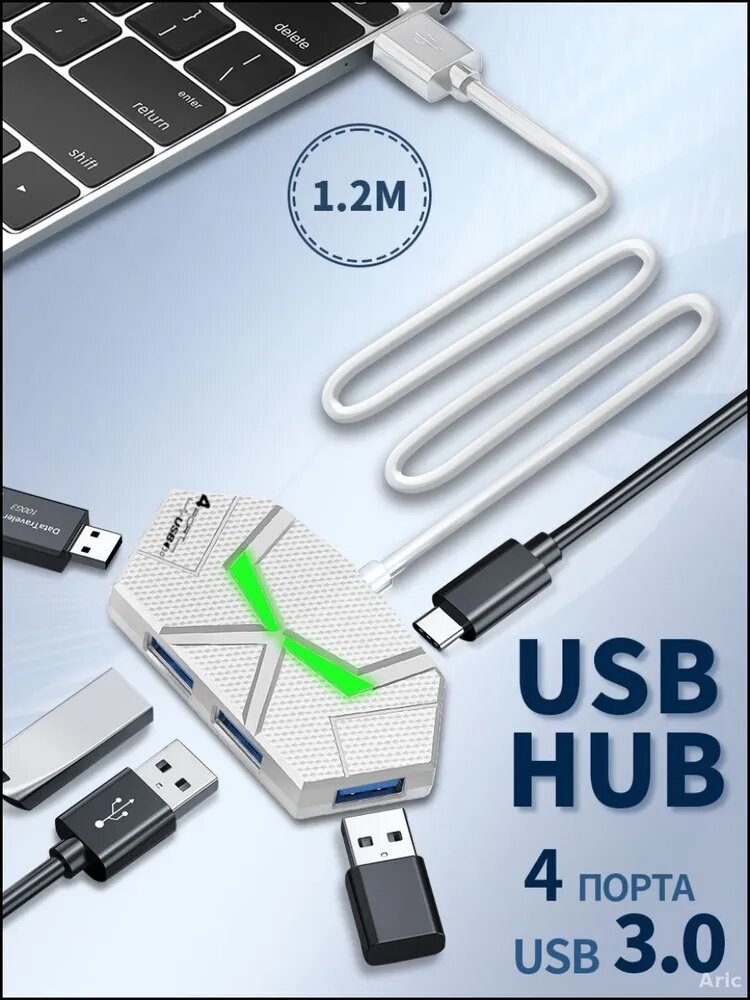USB-концентратор Бестселлер, 4 порта USB 3.0, белый, длина кабеля 1.2 м, пластик, подходит для Xiaomi, Huawei