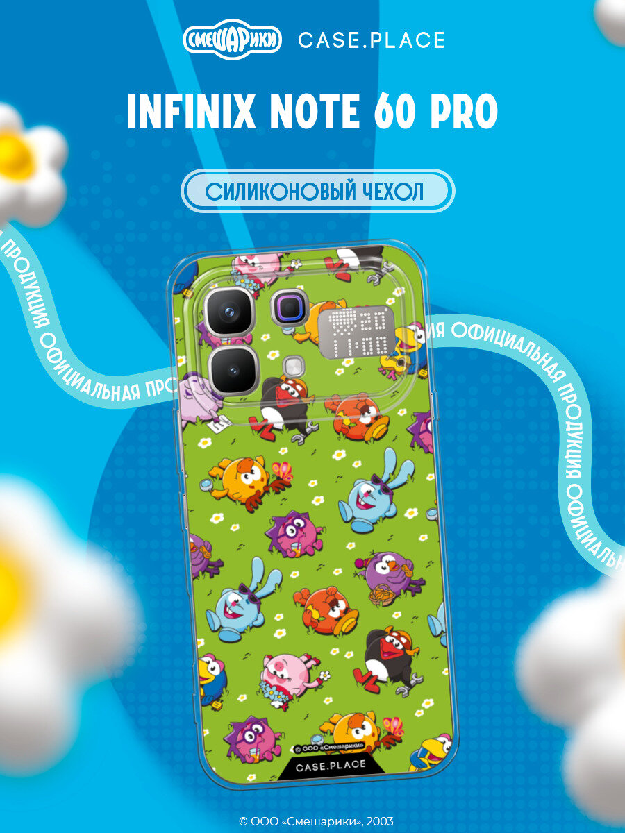 Чехол на Infinix Note 60 Pro / Инфиникс Нот 60 Про с принтом Смешарики. Смешарики на траве