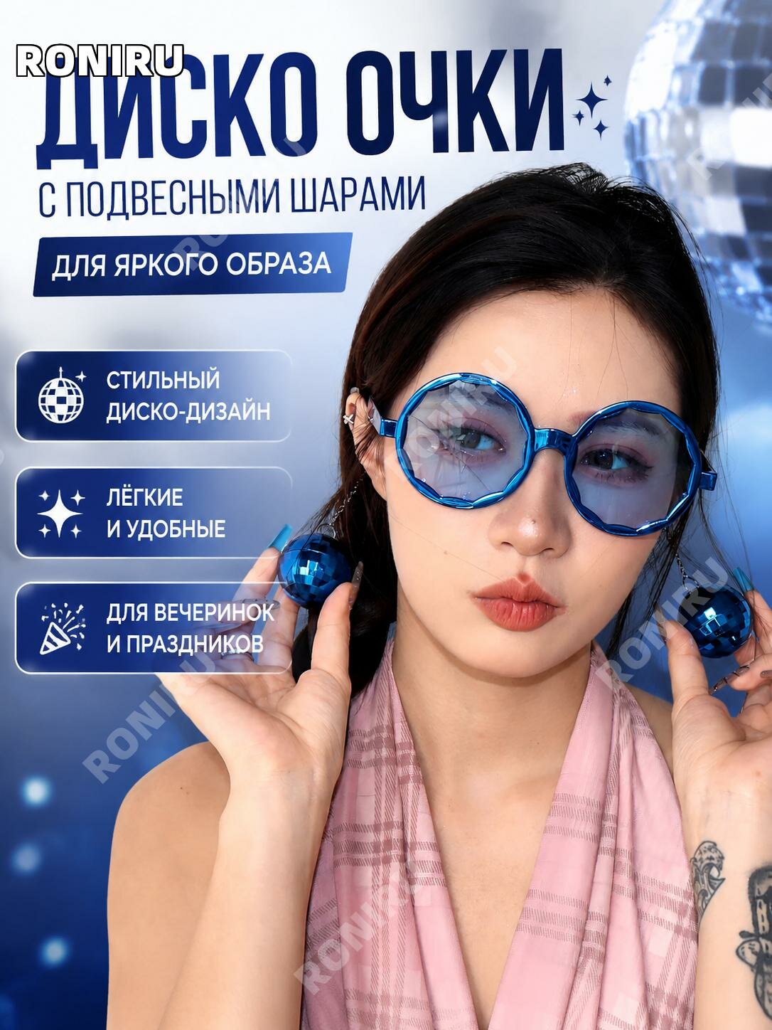 Синие очки для вечеринки диско с декором в виде шара, ABS