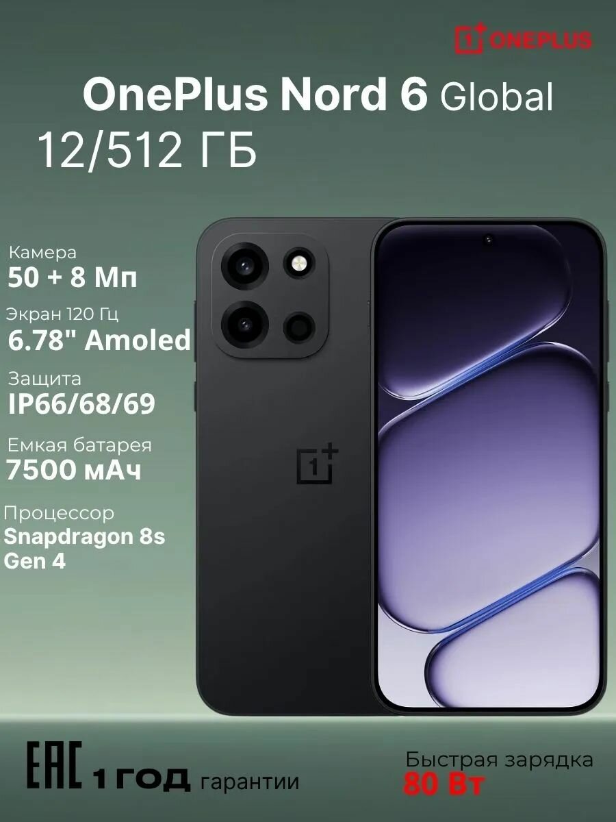 Смартфон OnePlus Nord 6 12/512Gb Global CPH2795, черный