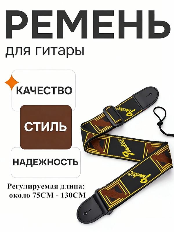 Ремень для гитары нейлоновый черный с вышивкой, регулируемый, универсальный для акустической гитары, электрогитары и бас-гитары гитарный аксессуар регулируемый ремень