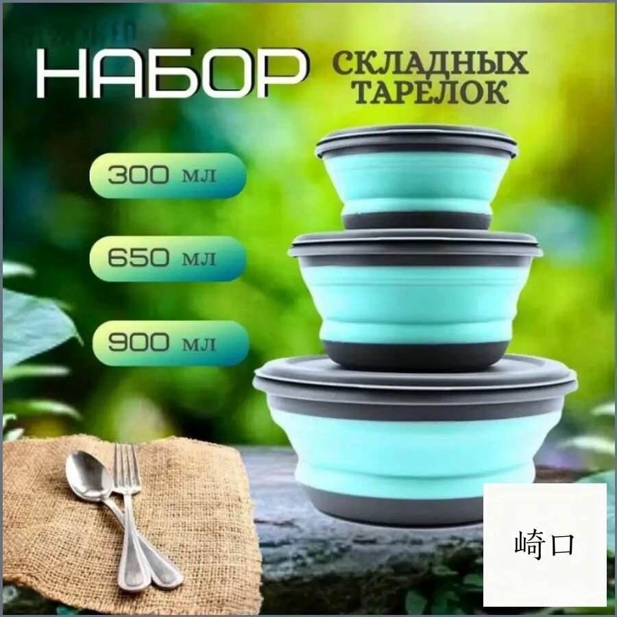 Премиум набор из 3 складных силиконовых тарелок для салата, каши и супа