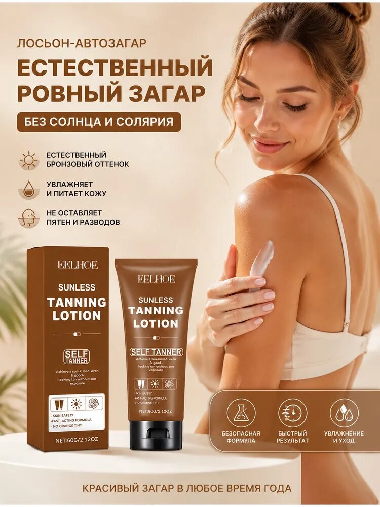 Автозагар
