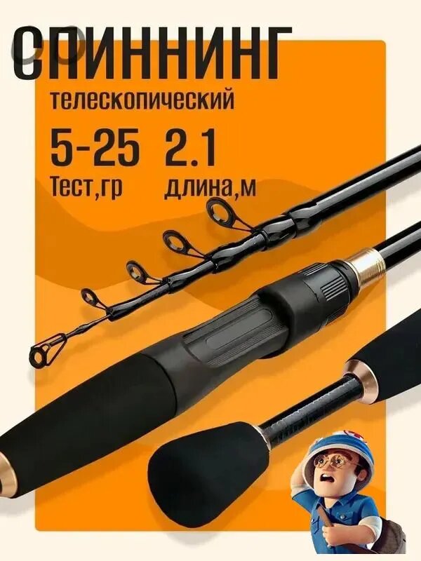 Удилище, рабочая длина: 210 см , до 2500 гр