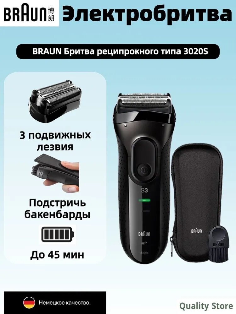 Braun Электробритва 3020s Series 3, 3 плавающих лезвия, MicroComb технология, 45 мин работы, 5 мин быстрая зарядка, Wet&Dry, 100% водозащита, подарок мужчине, черный