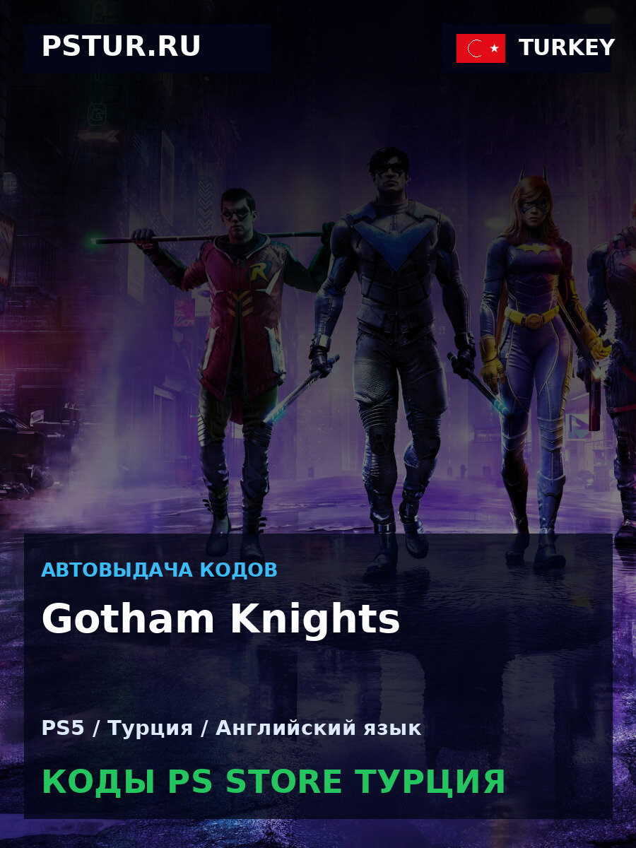 Gotham Knights PS5 — PlayStation Store Турция, цифровая версия