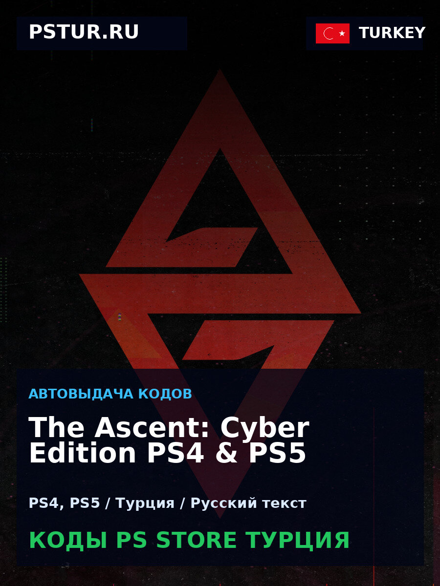 The Ascent: Cyber Edition PS4 & PS5 PS4, PS5 — PlayStation Store Турция, цифровая версия