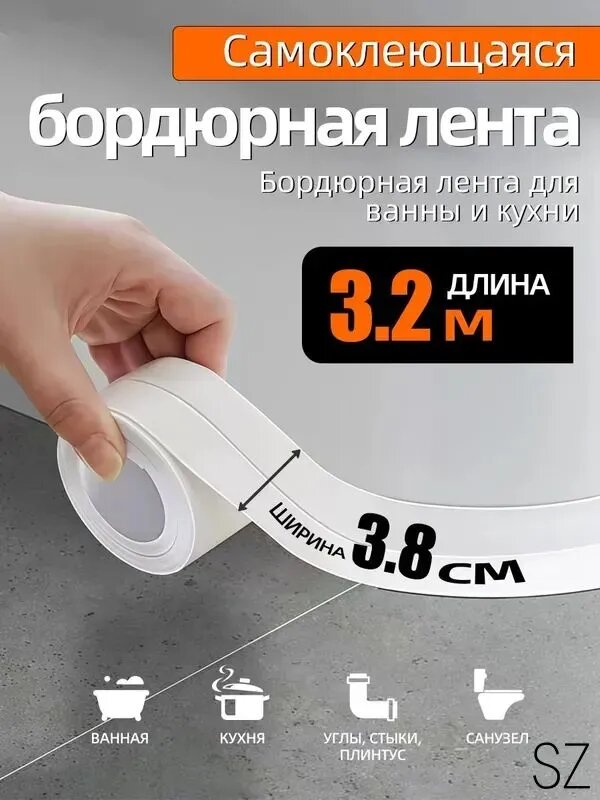 Плинтус для столешницы ,320см