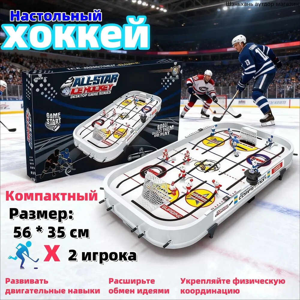 Настольный хоккей "Плей-офф", детская спортивная игра на ловкость и скорость реакций, игровой набор для детей с игровым полем на ножках