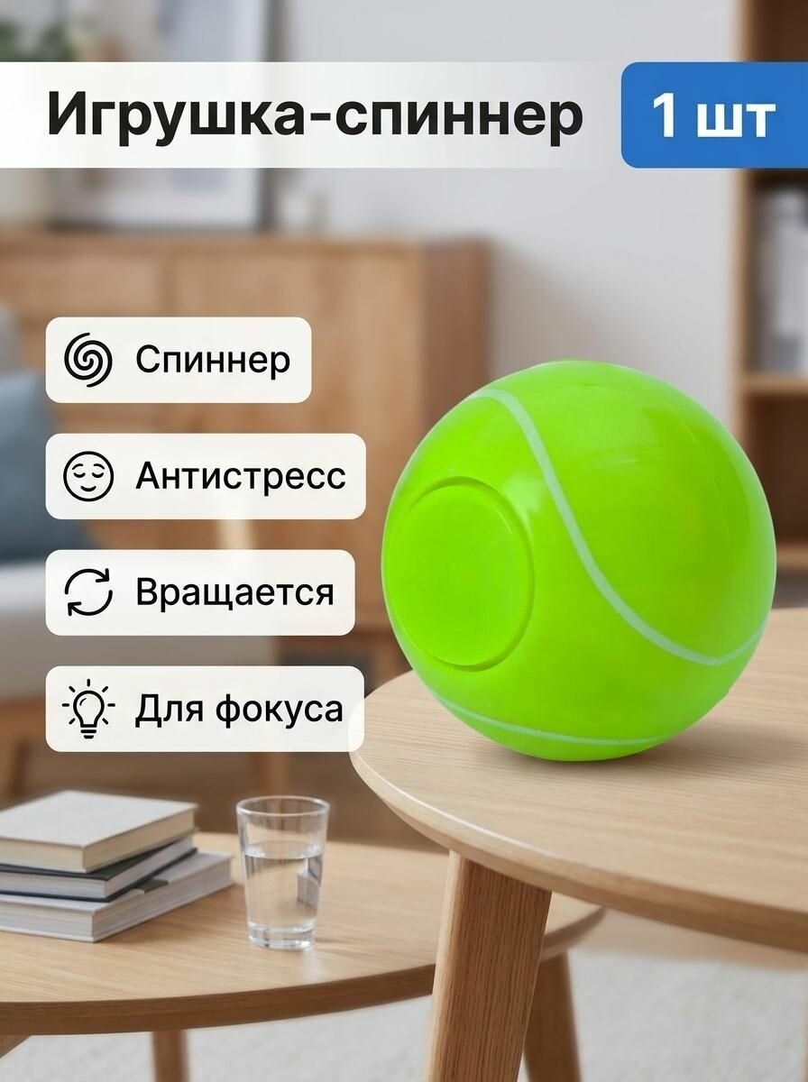 Игрушка-антистресс
