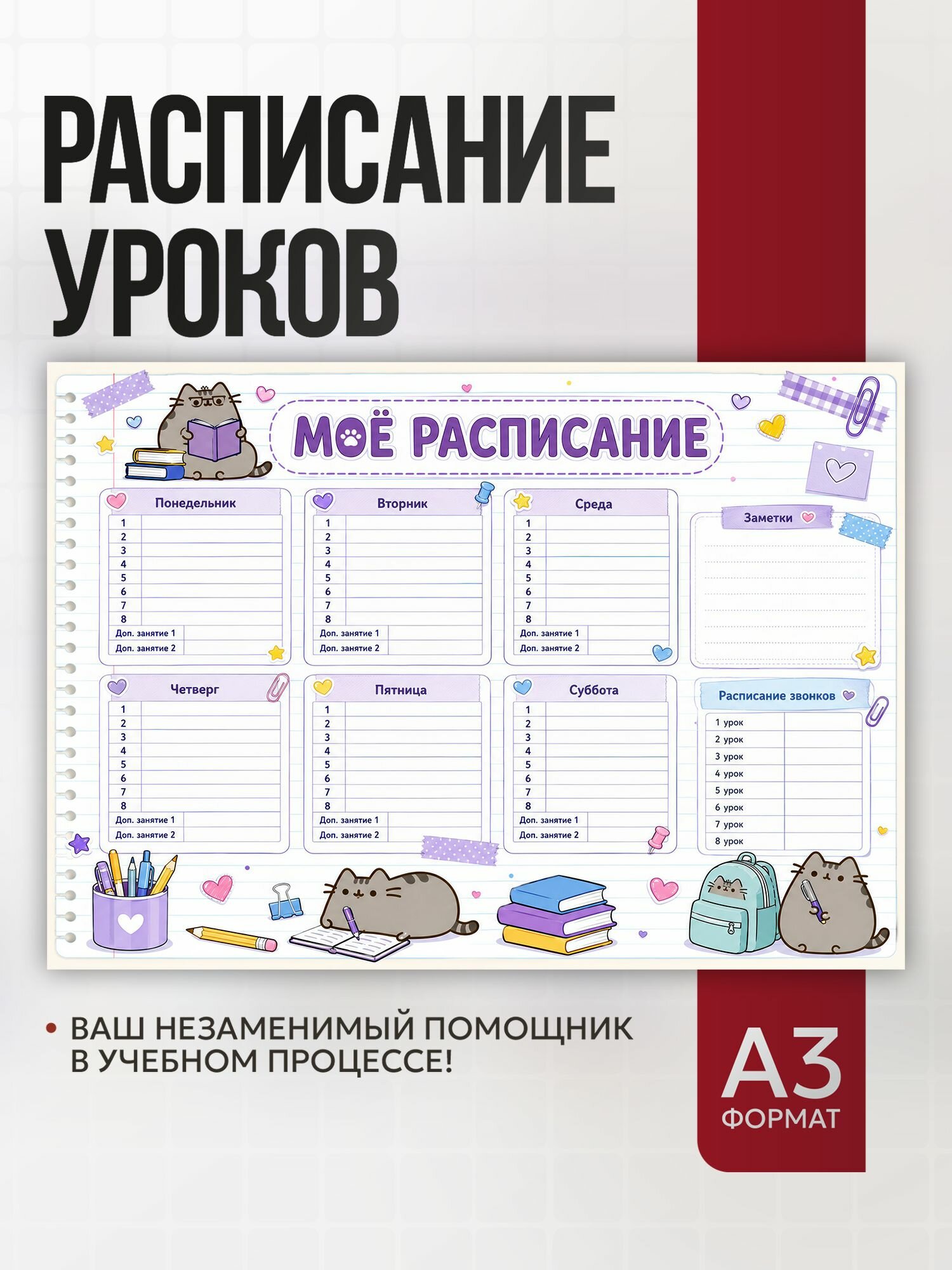 Расписание уроков Pusheen, кот Пушин