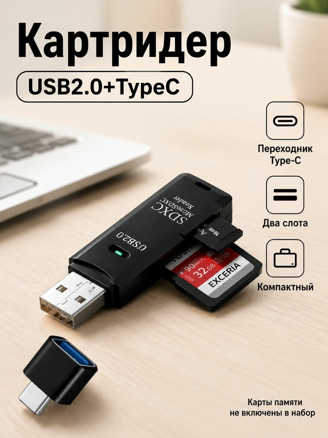 Картридер USB 2.0 для Micro SD-SD, TF, переходник для флеш-карт, белый адаптер для карт памяти usb ридер для sd microsd