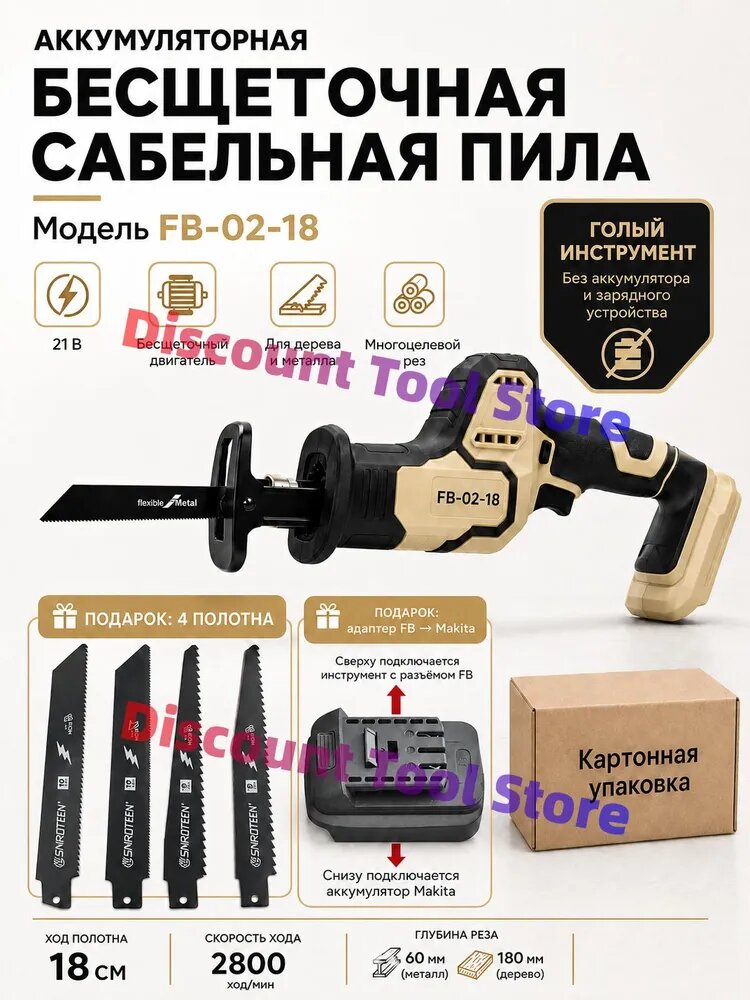 Бесщеточная аккумуляторная сабельная пила FB-02-18 21V, ручная электропила для дерева, металла и пластика, профессиональный резак