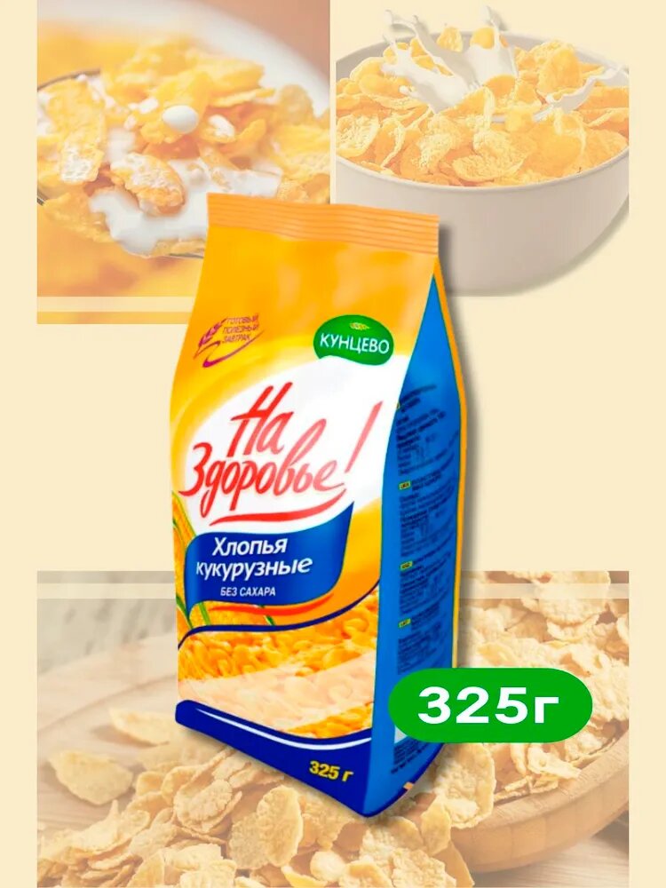 Кукурузные хлопья без сахара 325г