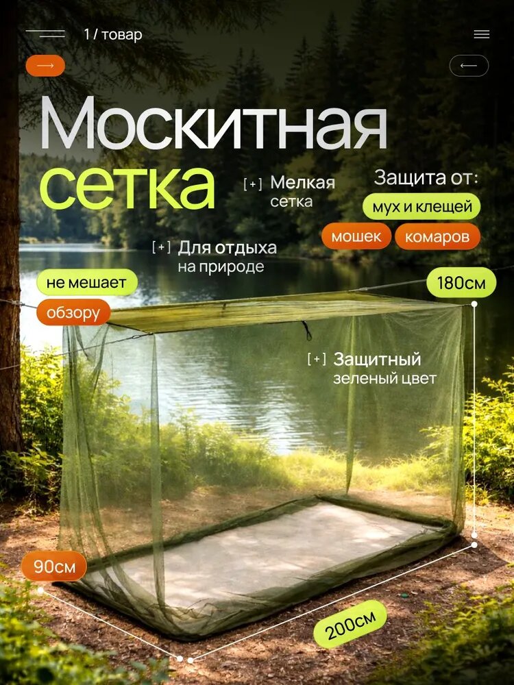 Москитная сетка складная, подвесная, туристическая Mito 200*90*180 см