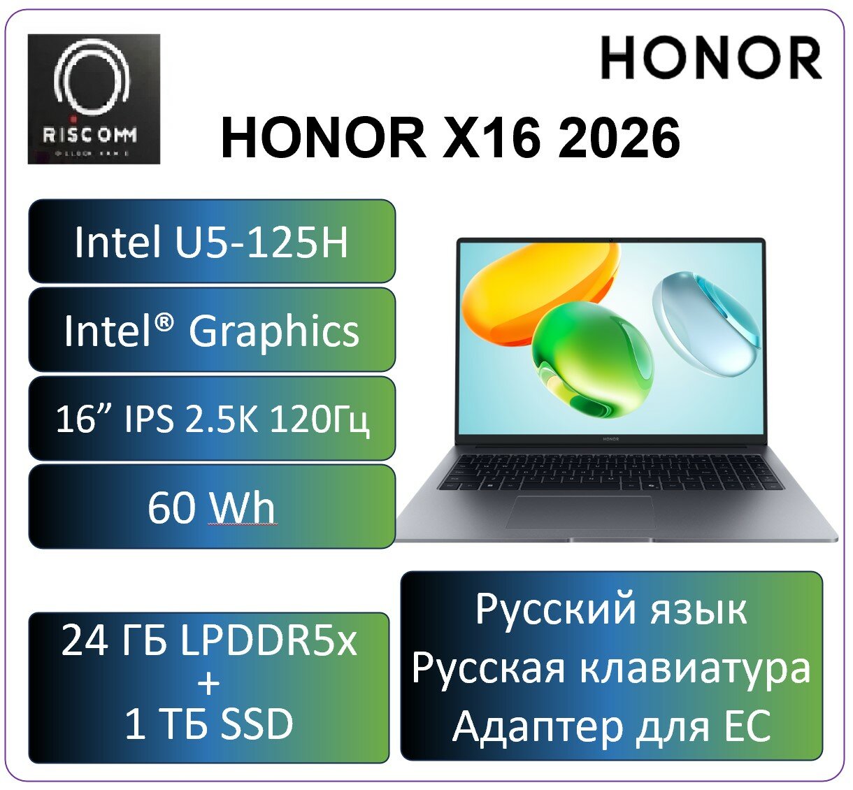 Ноутбук Honor X16 2026, Ultra 5 125H 24ГБ 1ТБ, IPS 2.5K 120Hz, Русская клавиатура, Cерый, Win11Home