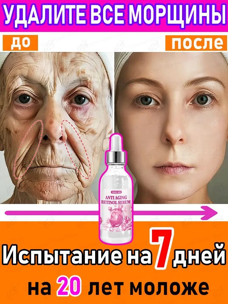 Эссенция с ретинолом, быстро разглаживает морщины, омолаживает, глубоко увлажняет, коллаген, уход за кожей лица.90 ml