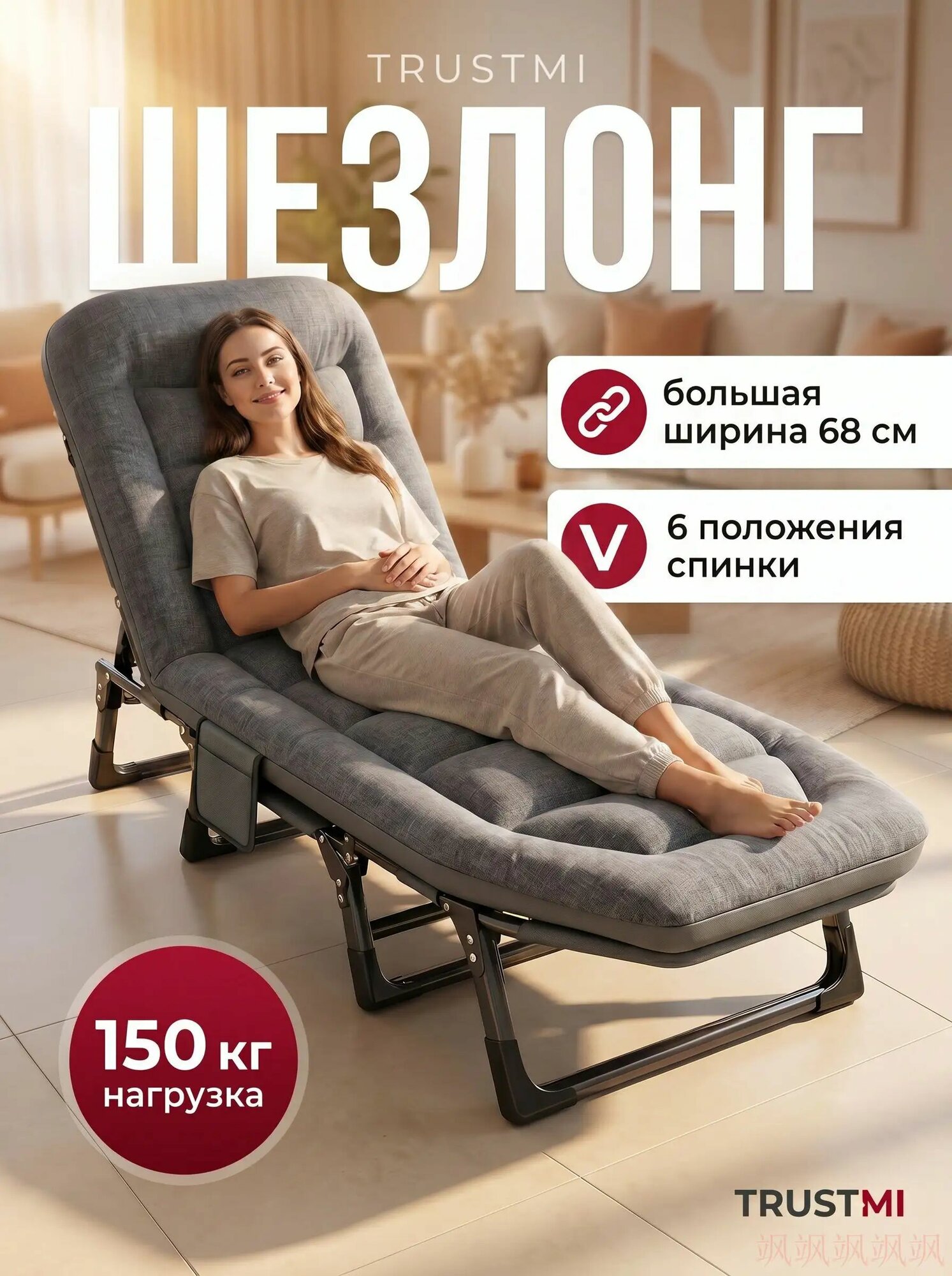 TRUSTMI Шезлонг, Сталь,200х68х30см