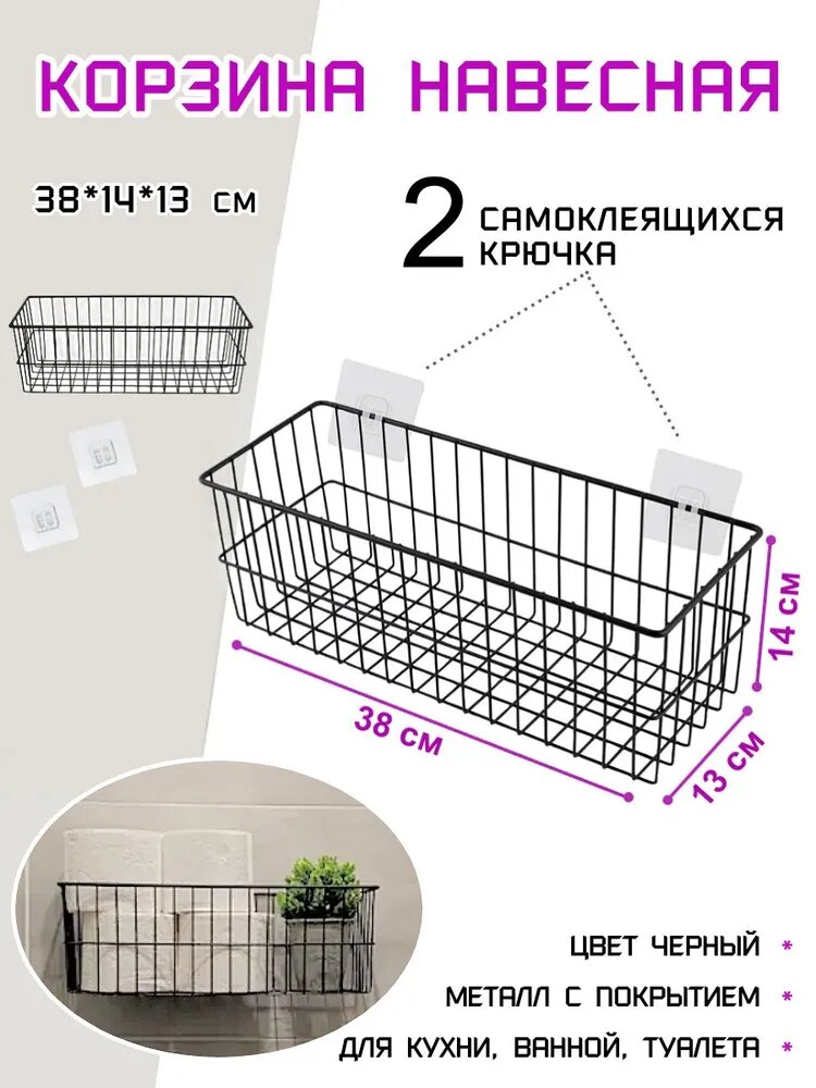 Корзина для хранения длина 38 см, ширина 15 см, высота 14 см, 1 шт, металл, черный