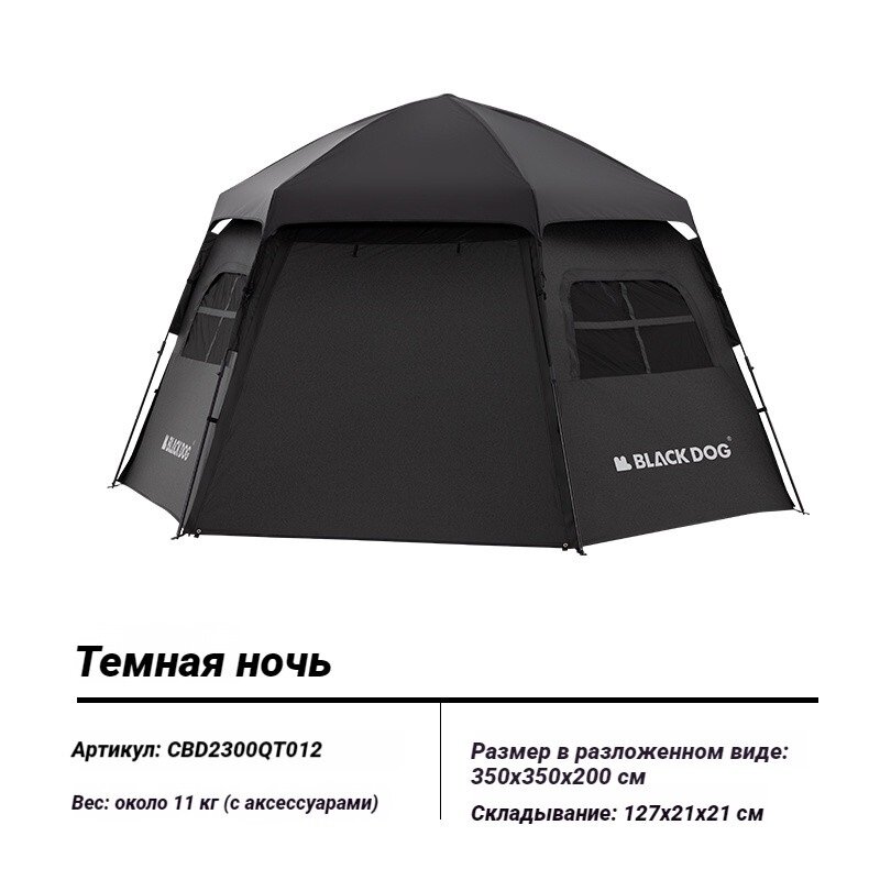 BLACK DOG Шестиугольная автоматическая палатка,350*350*200cm, CBD2300QT012