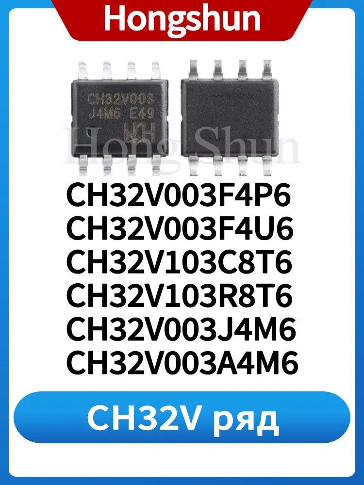 10 шт./партия CH32V003J4M6 SOP8